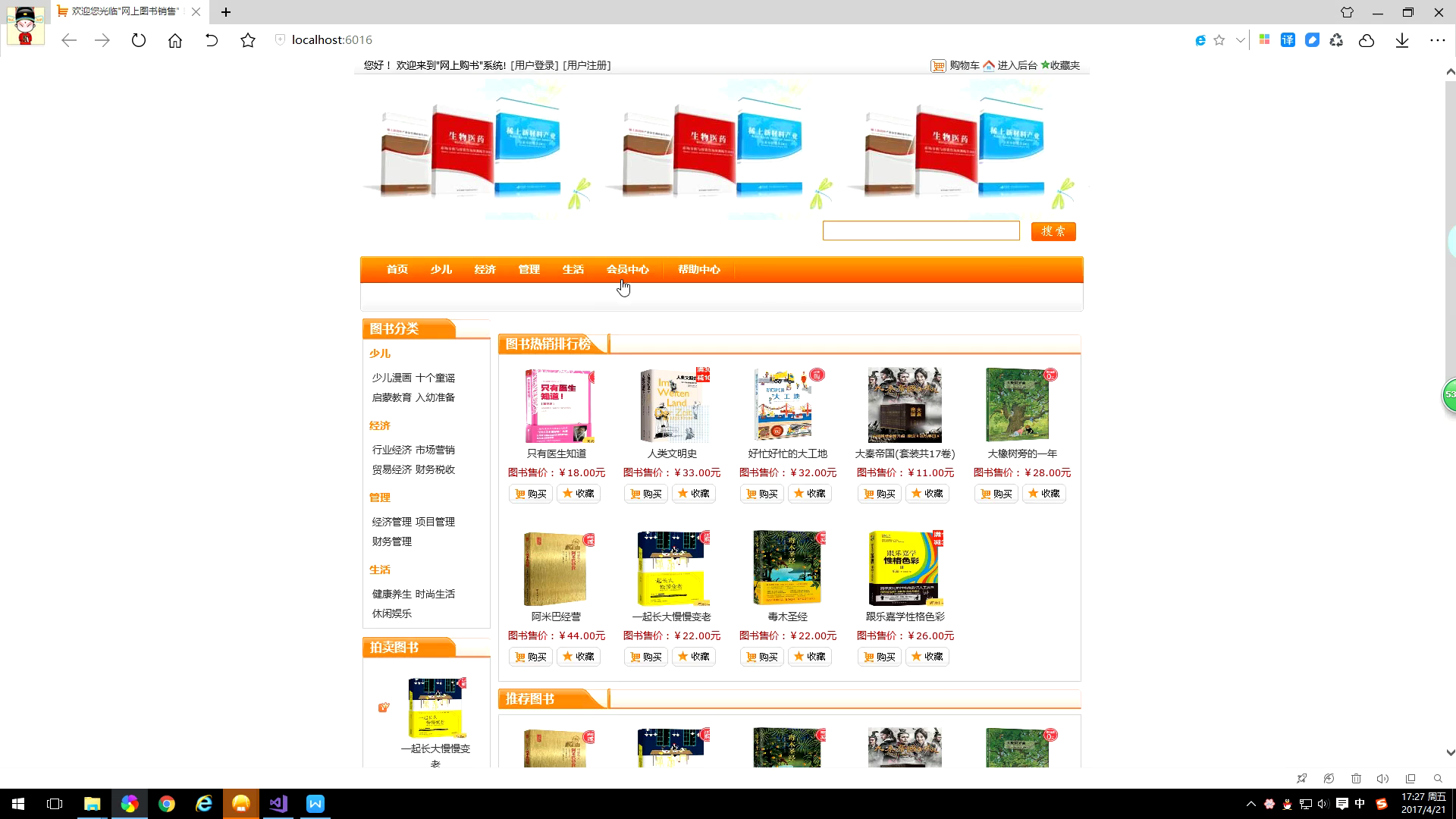 Aspnet网上图书销售系统的设计与实现 源码论文录像 三柳林毕业设计论文网