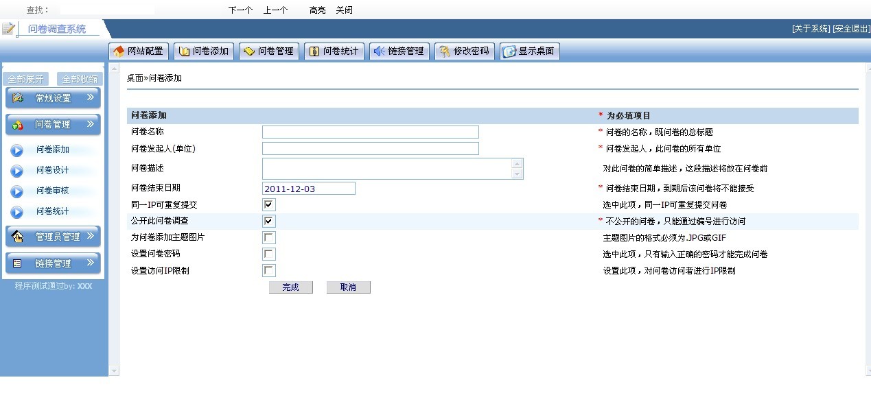 Jsp问卷调查系统sqlserver 源码论文演示 三柳林毕业设计论文网