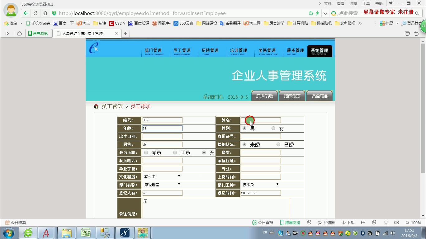 Jsp企业人事管理 源码论文演示 三柳林毕业设计论文网